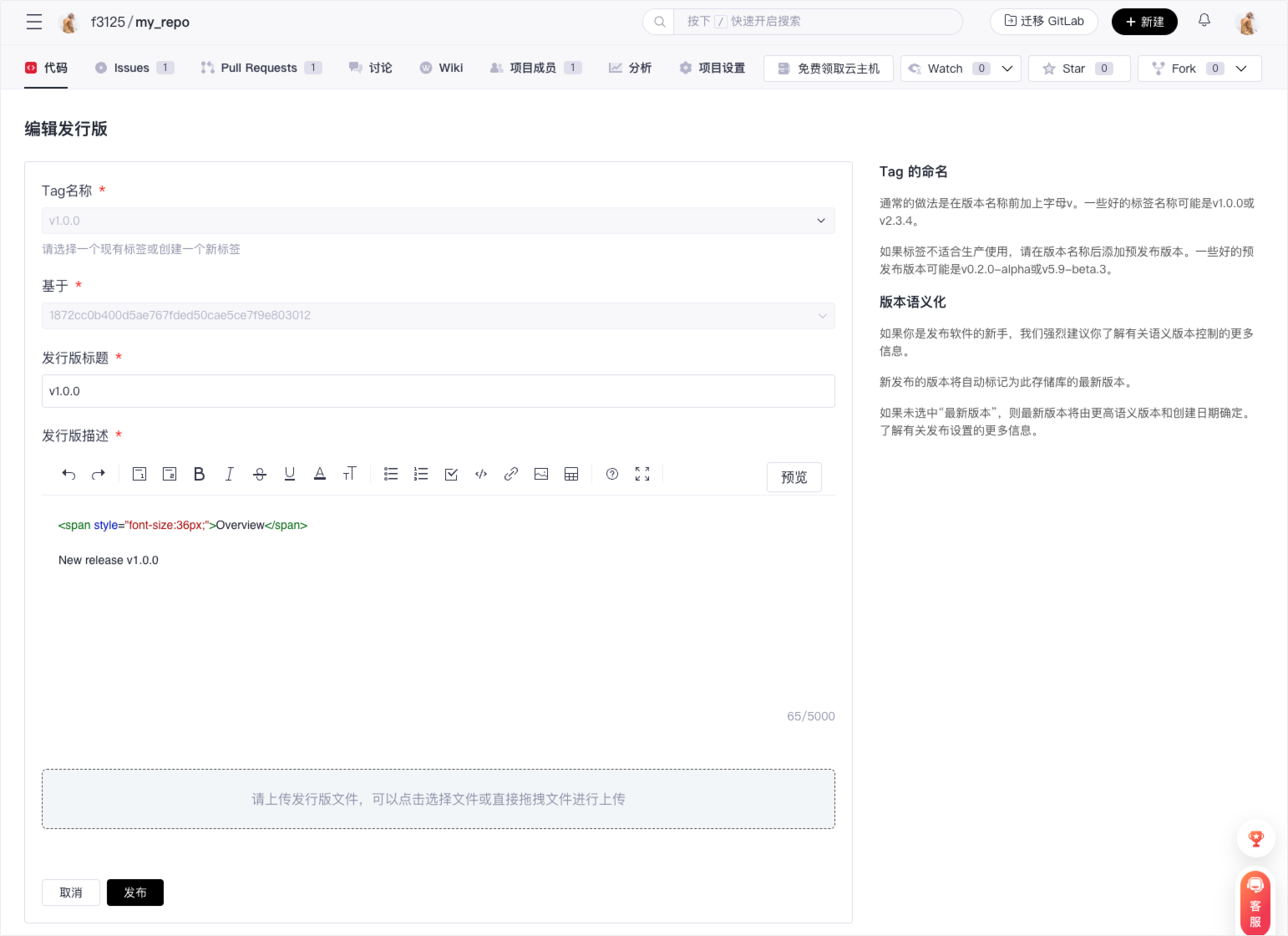 发行版操作 | GitCode 帮助文档