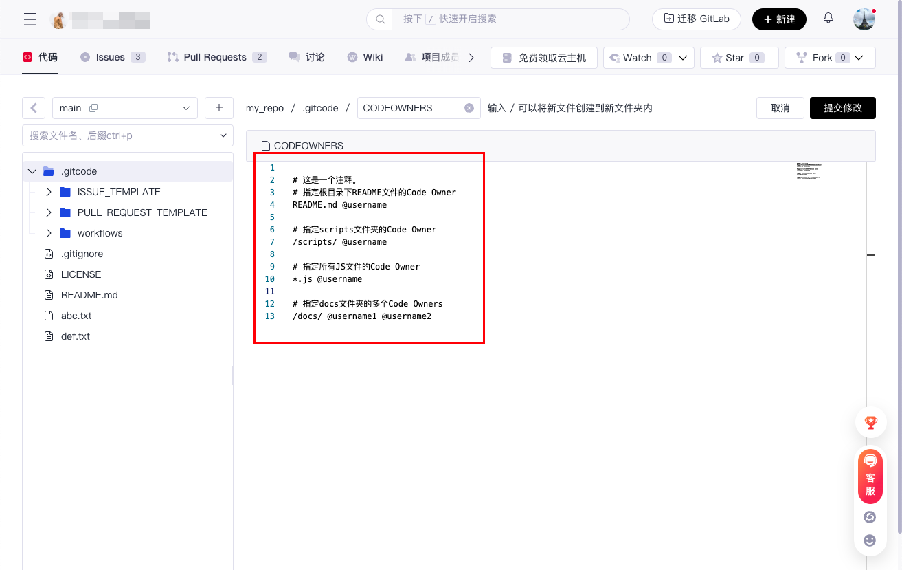 Code Owners | GitCode 帮助文档