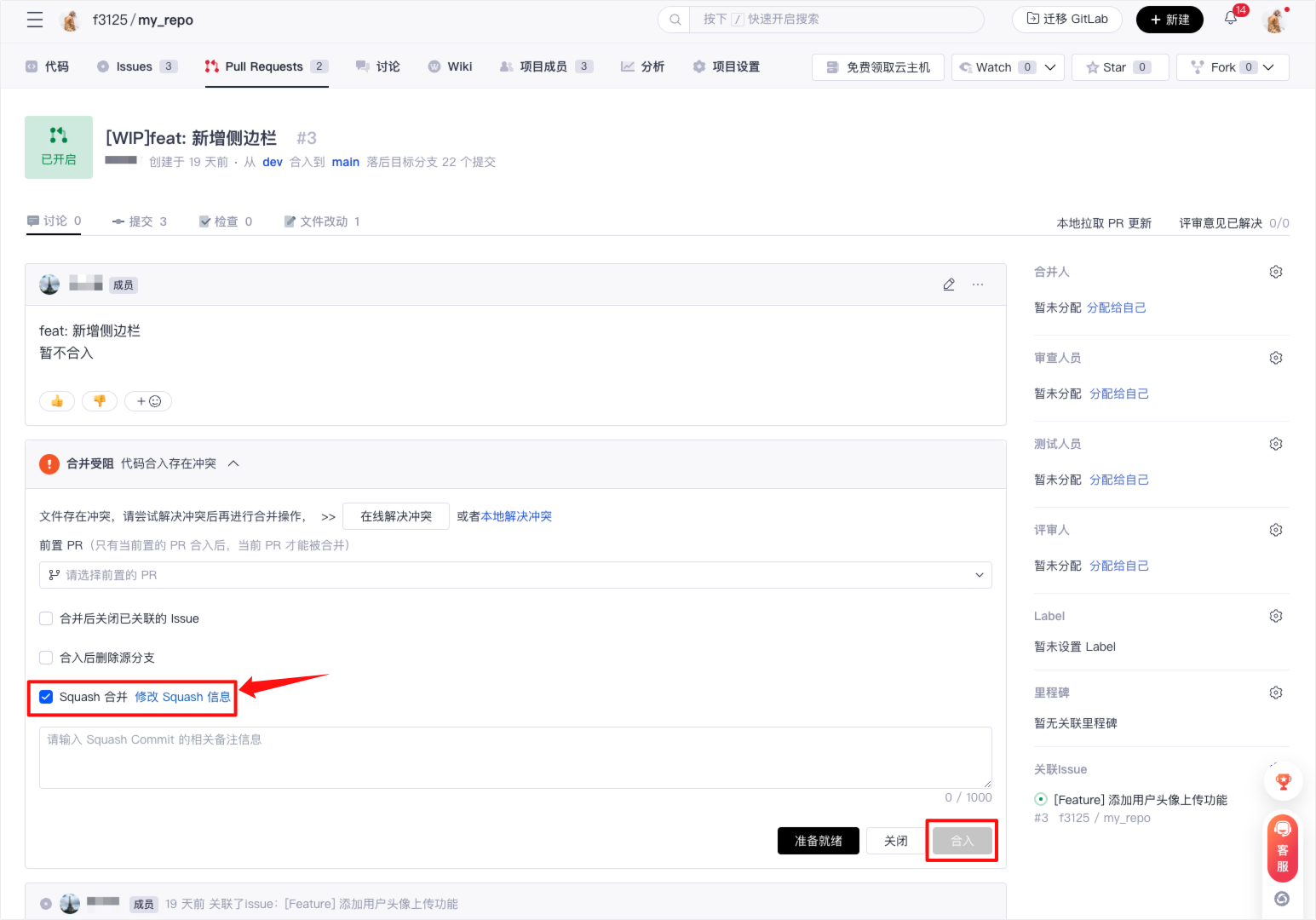 Squash Merge | GitCode 帮助文档